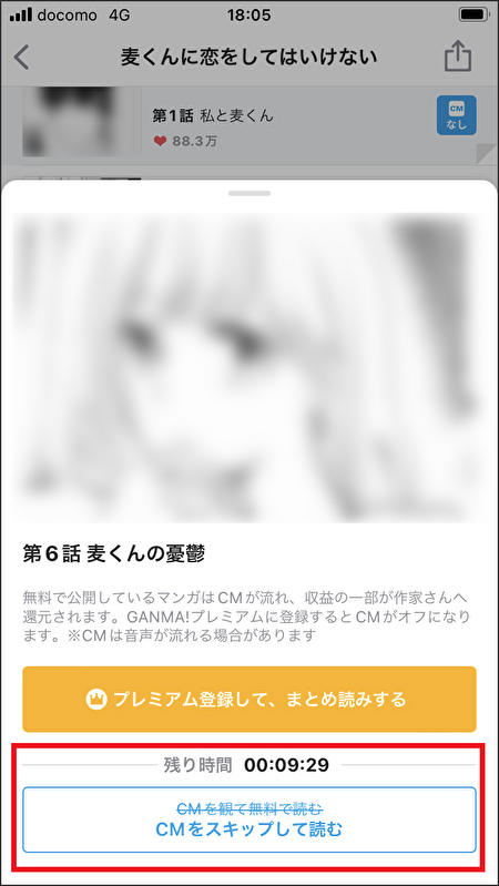 GANMA!(ガンマ)アプリの仕組みや特徴！全話無料で漫画が読める！ | コミック情報NAVI