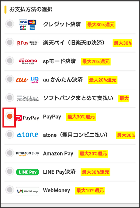 まんが王国でPayPayが使えるので利用方法を解説してみた！ | コミック情報NAVI