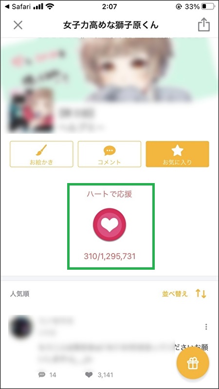 GANMA!(ガンマ)アプリの仕組みや特徴！全話無料で漫画が読める！ | コミック情報NAVI