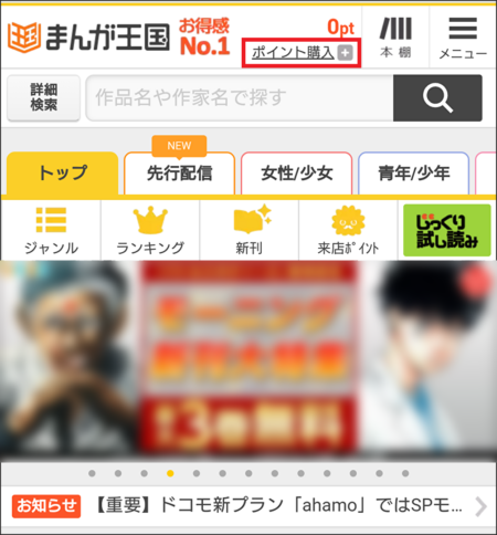 まんが王国でPayPayが使えるので利用方法を解説してみた！ | コミック情報NAVI