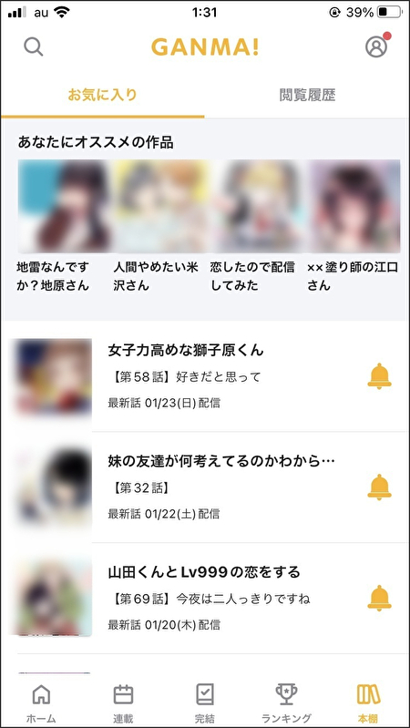 GANMA!(ガンマ)アプリの仕組みや特徴！全話無料で漫画が読める！ | コミック情報NAVI