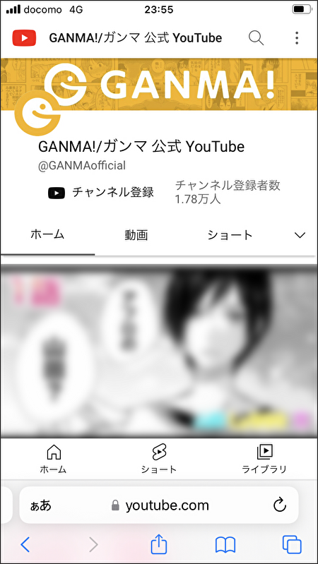 GANMA!(ガンマ)アプリの仕組みや特徴！全話無料で漫画が読める！ | コミック情報NAVI