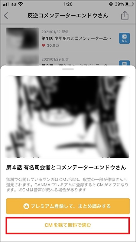 GANMA!(ガンマ)アプリの仕組みや特徴！全話無料で漫画が読める！ | コミック情報NAVI