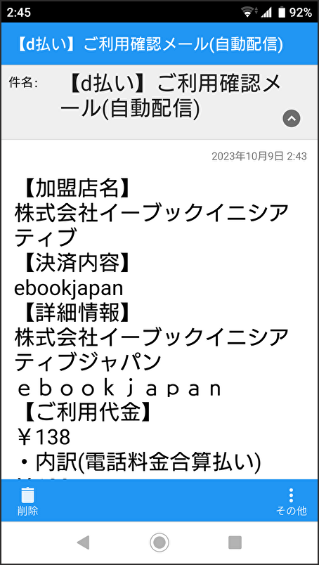 ebookjapanはd払いが使える！購入手順や親バレリスクも解説 | コミック情報NAVI