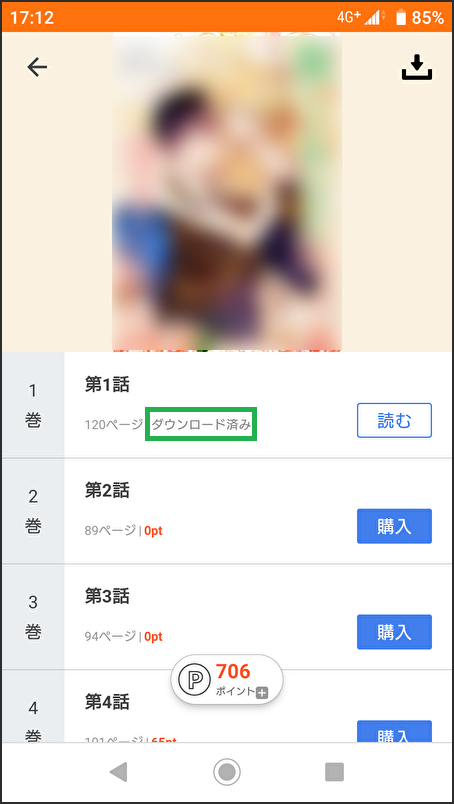 まんが王国はオフラインで読める！データのダウンロード方法を解説 | コミック情報NAVI
